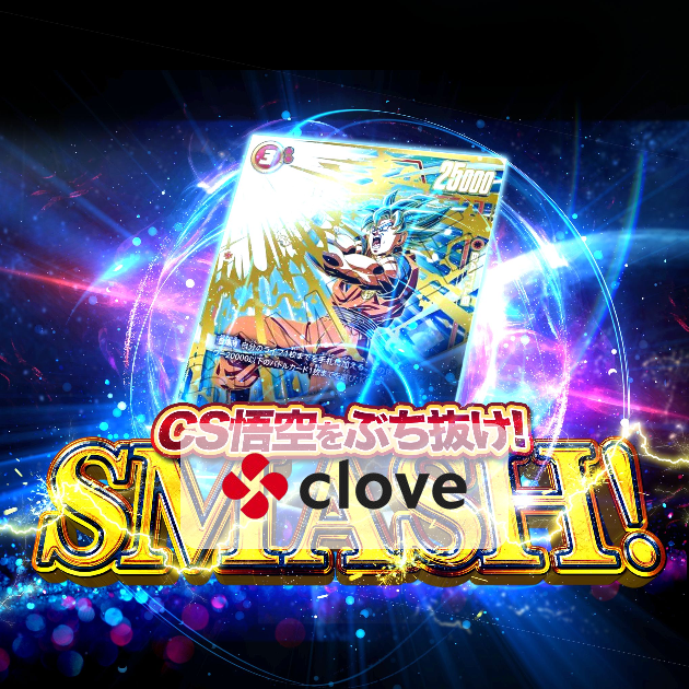 オリパ SMASH | Cloveオリパ
